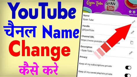 YouTube Channel Ka Name Kaise Change Kare How To Change YouTube Channel Name YouTube
