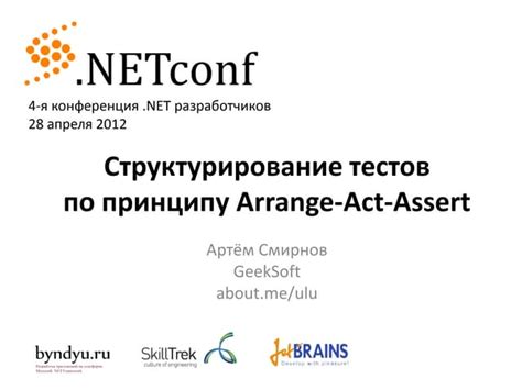 Структурирование тестов по принципу Arrange Act Assert Ppt