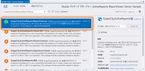 activereportsをblazor serverで使用して帳票出力する mescius devlog メシウス株式会社