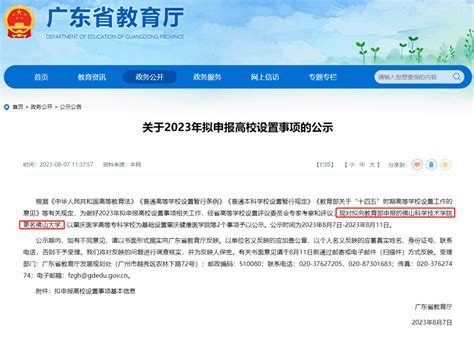 快讯广东省教育厅公示申报佛山科学技术学院更名佛山大学 学科 专业 排位