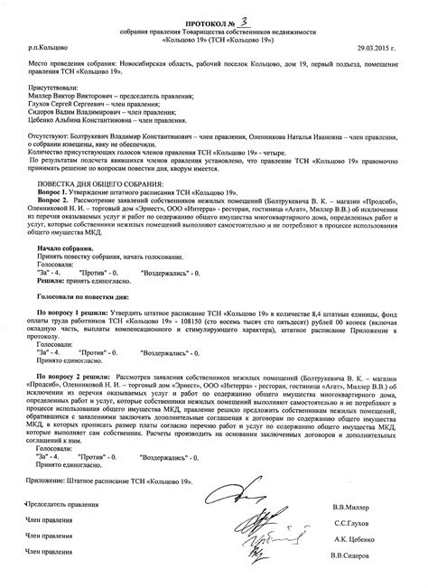 Протокол совещания образец Word