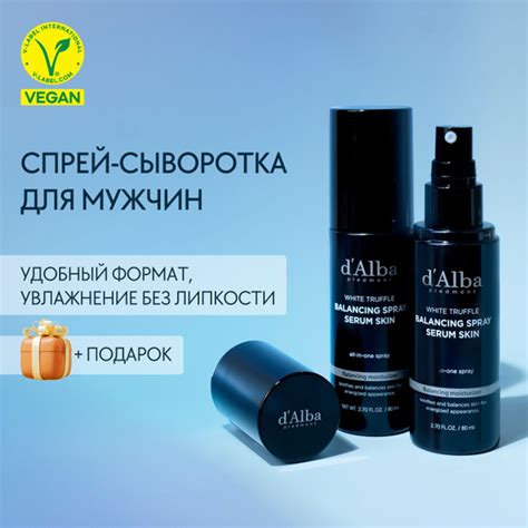 d'Alba Спрей сыворотка для мужчин White Truffle Balancing Spray Serum ...