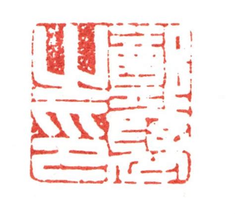 珍贵资料 陈巨来为学生董聘批改印作手稿 街头刻字匠一毛一字 每日头条