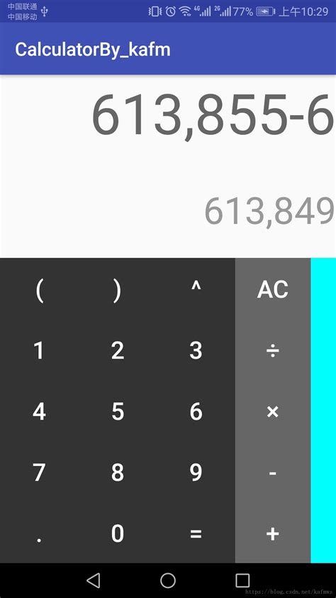 android：简易计算器 安卓 计算器 源码 github csdn博客