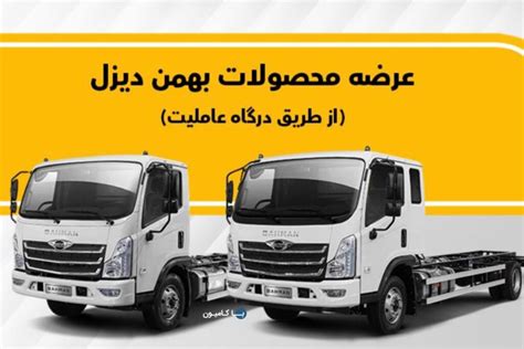 عرضه کامیونت فورس ۸تن و ۶تن با قیمت قطعی از نمایندگی مجاز بلاگ باکامیون