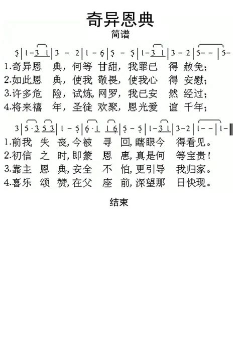 奇异恩典完整简谱 钢琴 笛子 大山谷图库