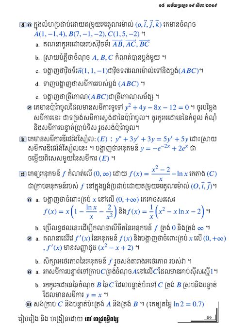 វិញ្ញាសាប្រឡងបាក់ឌុប ២០០៣ដល់២០២៣ សាលាឌីជីថល