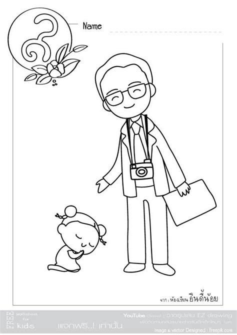 ‪แจกฟรี ภาพระบายสี ภาพที่ 1 ชุด Father ห้องเรียน อินดี้น้อย فيسبوك‬