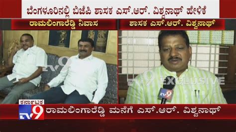 Karnataka Mlas Mass Resign Bjp Mla Sr Vishwanath Meets Ramalinga Reddy At Lakkasandra Youtube