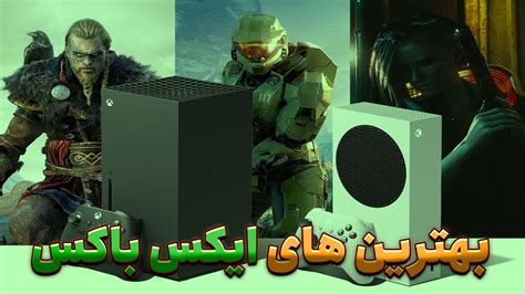 بهترین بازی های ایکس باکس سریز ایکس و اس Best Xbox Series X S Games Youtube