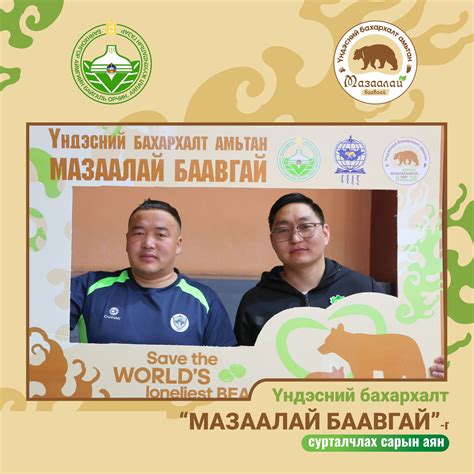 Баянхонгор Баянхонгор аймгийн Байгаль орчны газар