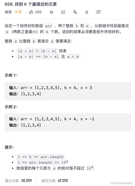 Leetcode 658 找到 K 个最接近的元素 从排序到二分优化）找到 K 个最接近的元素 二分查找 Csdn博客