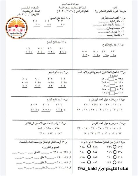 اسئلة امتحان نصف السنة 2022 رياضيات صف ثاني ابتدائي Math Addition