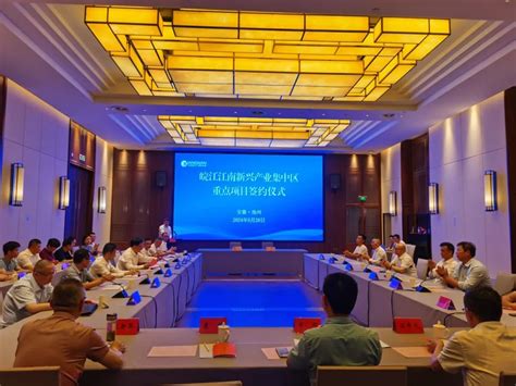 总投资41亿元6个重点项目集中签约落户集中区 皖江江南新兴产业集中区管委会