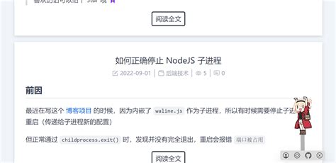 为 Vanblog 添加一个小挂件