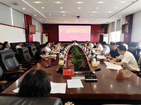 资兴市十七届政府第43次常务会议召开资兴要闻资兴新闻网