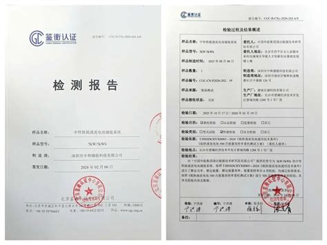 硫铁液流电池取得首个权威第三方认证报告 碳索储能网