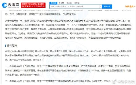 姚晨名誉权案胜诉 被告需赔偿金额共计5000元手机新浪网