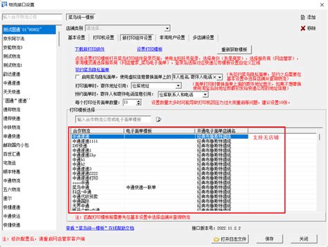 网店管家非店铺模式和店铺模式物流接口如何同时启用 设置 网店管家学院 网店管家知识库 网店管家帮助文档