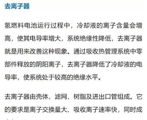 氢云科普氢燃料电池热管理系统详解