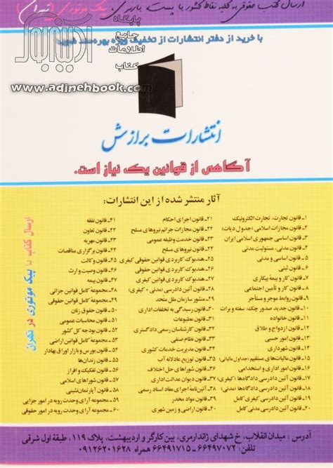 خرید کتاب مجموعه قوانین و مقررات کار و تأمین اجتماعی اثر سیدمهدی کمالان از نشر برازش