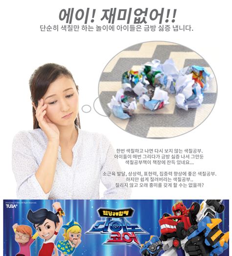 에듀알 다이노코어 색칠공부