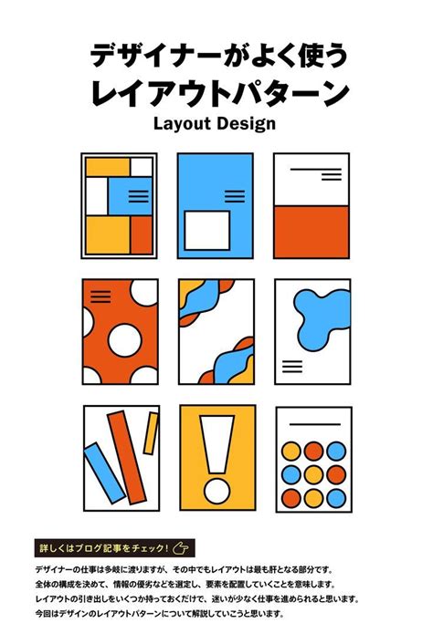 【レイアウトに迷ったら】デザイナーがよく使うレイアウトパターンを紹介 Part1 Artofit