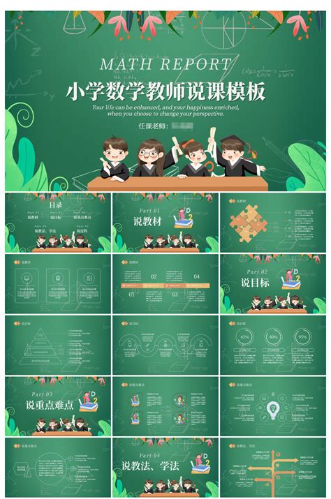 小学课件素材 小学课件图片 小学课件模板 设图网