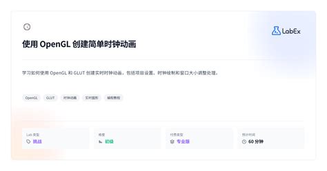 使用 Opengl 创建简单时钟动画 Labex