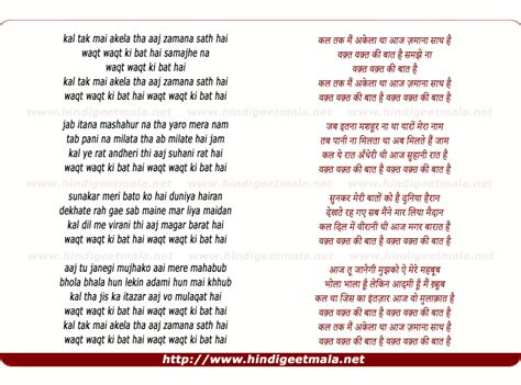 Kal Tak Main Akelaa Thaa Waqt Waqt Ki Baat Hai कल तक मैं अकेला था वक्त वक्त की बात है