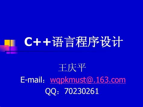 第一章 C语言概述word文档在线阅读与下载无忧文档 第一章 C语言概述word文档在线阅读与下载无忧文档