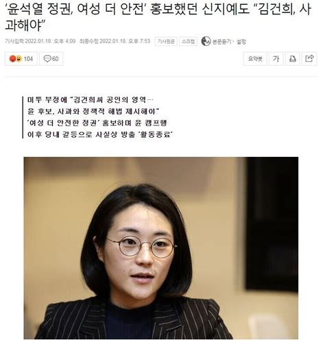 ‘윤석열 정권 여성 더 안전 홍보했던 신지예도 “김건희 사과해야” 정치 시사 에펨코리아