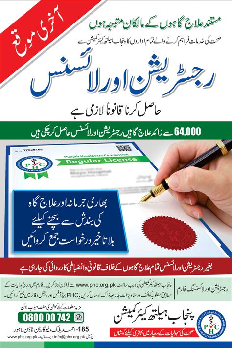 Welcome To Punjab Healthcare Commission