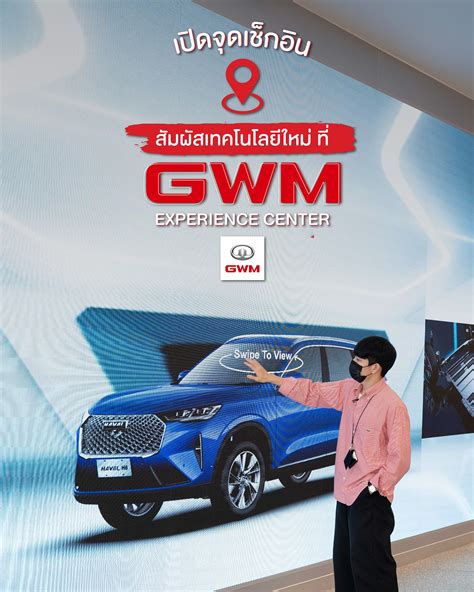 Wongnai [ad] เปิดจุดเช็กอินใหม่ Gwm Experience Center