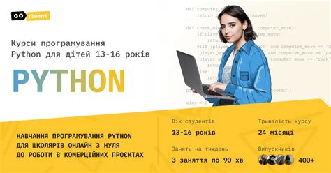 Курси програмування Python для дітей 13 16 років