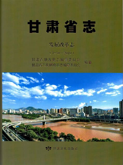 甘肃地方史志网 第二轮