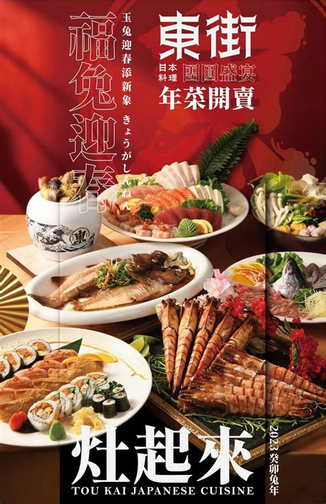 東街日本料理 2023 幸福團圓盛宴 全面預購中 今年除夕只提供年菜外帶 手臂蝦 七星斑