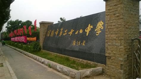 沈阳市第二十八中学图册 360百科