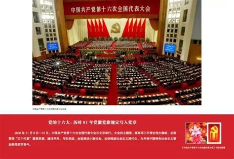 中国共产党党徽党旗诞生历程档案 每日头条