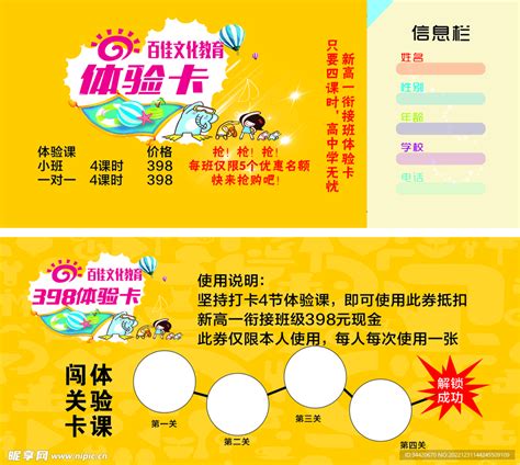 教育培训班体验卡设计图 展板模板 广告设计 设计图库 昵图网
