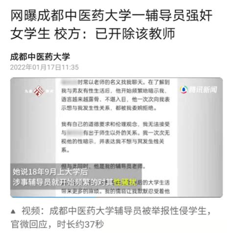 成都中医药大学辅导员被实名举报性侵学生学校已作开除处理 成都高校辅导员性侵女生 校方回应 董某 被害人