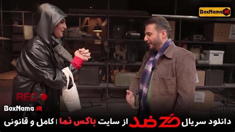 رئالیتی شو ضد قسمت 5 پنجم کامل تماشای بازی ضد جاسوسی مجید واشقانی نماشا