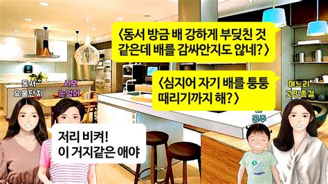 깡냉이톡썰 나를 내쫓으면 1억 주겠다는 부자 동서 돈에 눈이멀어 내 뺨까지 때리며 쫓아낸 시모와 남편 변호사인 내가 동서 실체밝혀주며 이혼참교육사이다사연라디오드라마