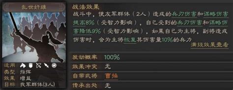 三國志戰略版武將攻略 一代梟雄曹操 steamXO 遊戲攻略情報網