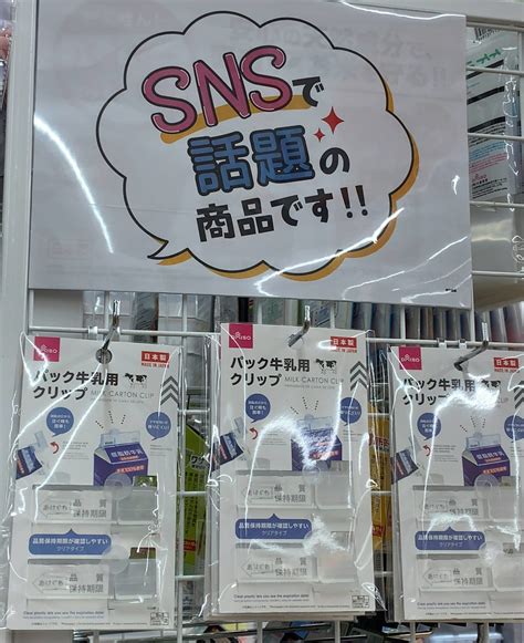 Daiso（ダイソー）探険「パック牛乳用クリップ」 およげ100円