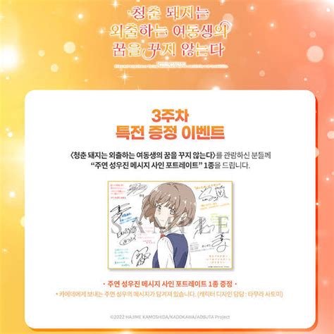 청춘 돼지는 외출하는 여동생의 꿈을 꾸지 않는다 3주차 상영관 공개 및 실물 특전 공개