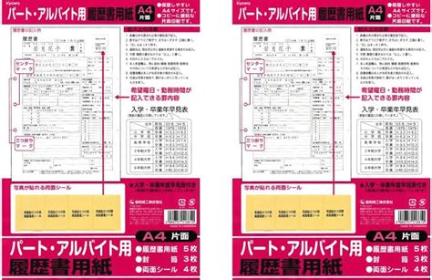 Amazon 履歴書 パート アルバイト用 A4片面 協和紙工 2セット オリジナルロゴカード付き 履歴書・各種人事用書類 文房具・オフィス用品