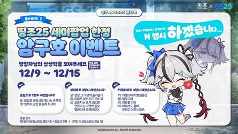 [명조 X Gs25 콜라보] 띵조25 세미팝업 암구호 이벤트 사전 예약이 시작됩니다 볼텍스 게이밍