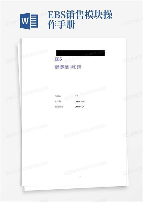 ebs销售模块操作手册word模板下载 编号lrebvypr 熊猫办公