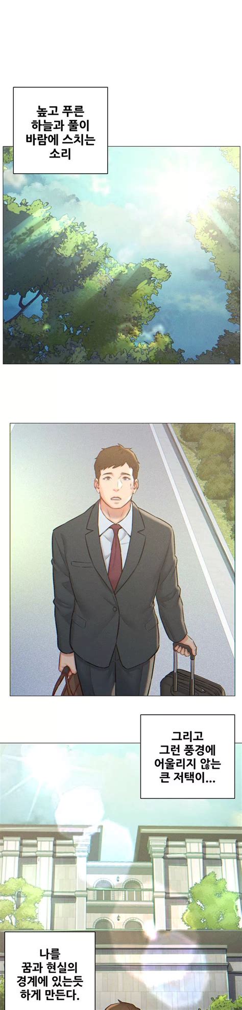 [나즈툰]데릴사위